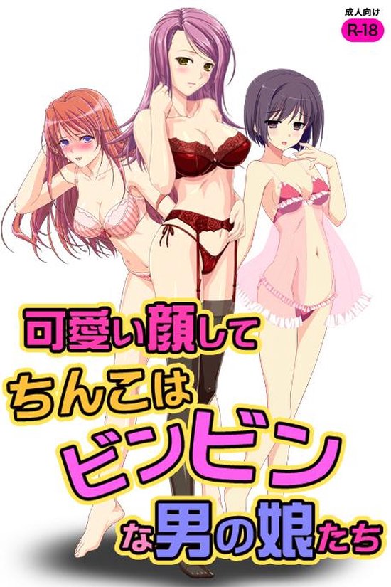 可愛い顔してちんこはビンビンな男の娘たち Ebook Falseブック 1230001937701 Boeken Bol