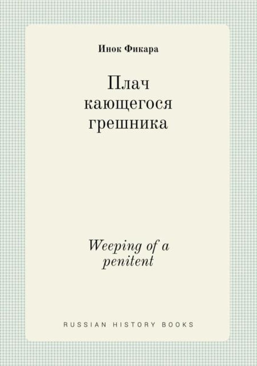 Weeping of a penitent, Inok Fikara | 9785519408509 | Boeken | bol