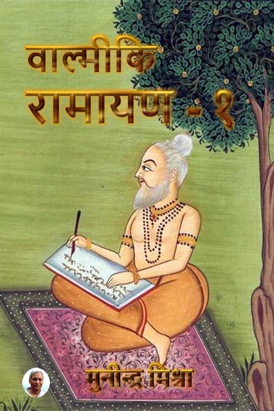 Valmiki Ramayan 1 - Valmiki Ramayan - 1 (ebook), Munindra Misra ...