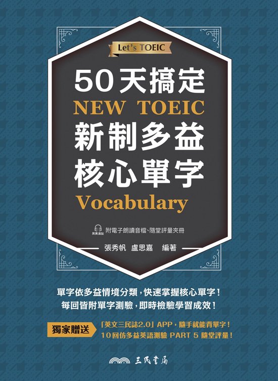 Let's TOEIC系列 - 50天搞定新制多益核心單字 (ebook), 張秀帆 | 9786263700468 | Boeken | bol.com