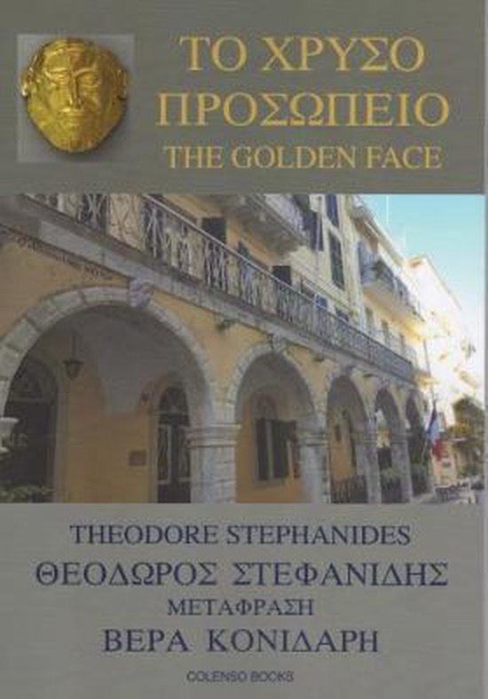 To To Chryso Prosopeio / The Golden Face, Theodore Stephanides ...