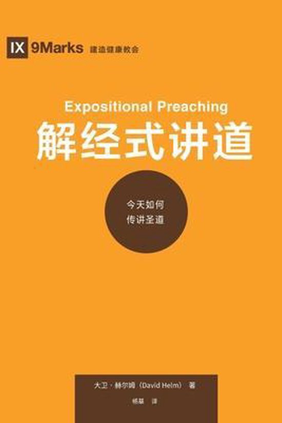Building Healthy Churches (Chinese)- 解经式讲道 (Expositional Preaching ...