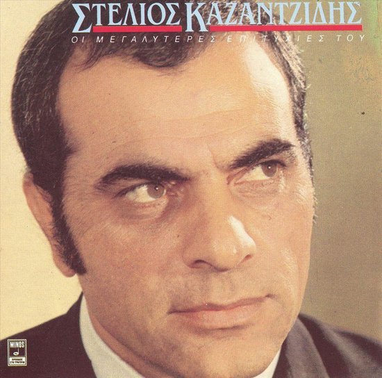 Very Best of Stelios Kazantzidis, Stelios Kazantzidis | CD (album ...