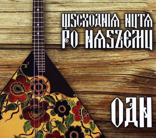 Wschodnia Nuta Po Naszemu [CD], Orkiestra Dni Naszych | Muziek | bol
