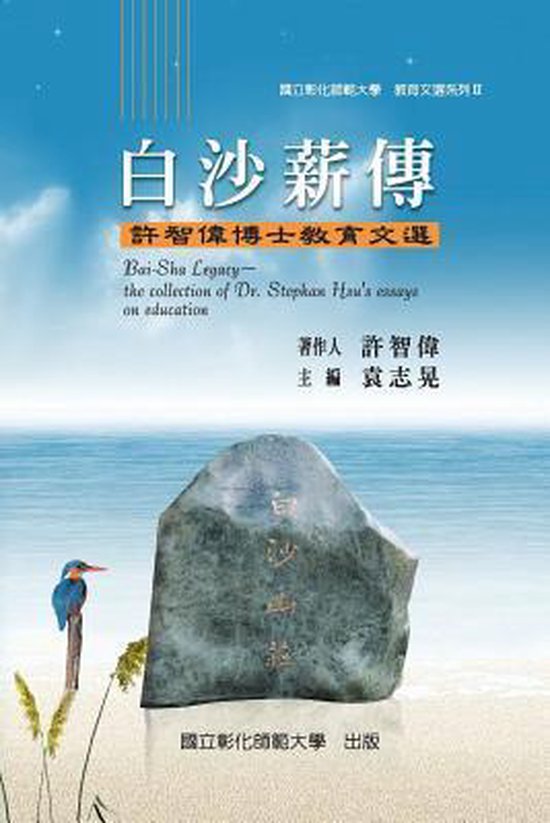 Bai-Sha Legacy | 9789860397604 | Stephan Hsu | Boeken | bol.com