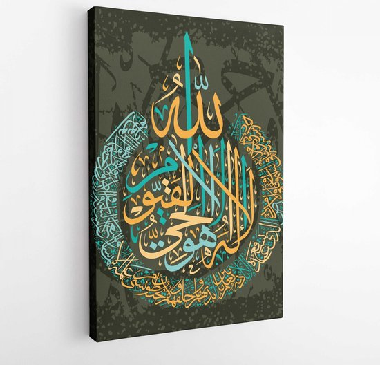 Arabic calligraphy 255 ayah, Sura Al Bakara (Al-Kursi) means Throne of ...