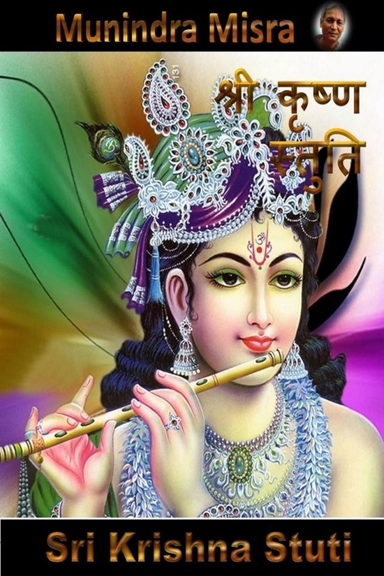 Stuti 4 - Krishna Stuti in English Rhyme (ebook), Munindra Misra ...