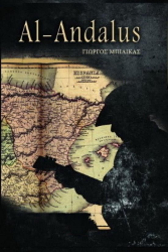 Al-Andalus (ebook), George Bilikas | 9781005793074 | Boeken | bol.com