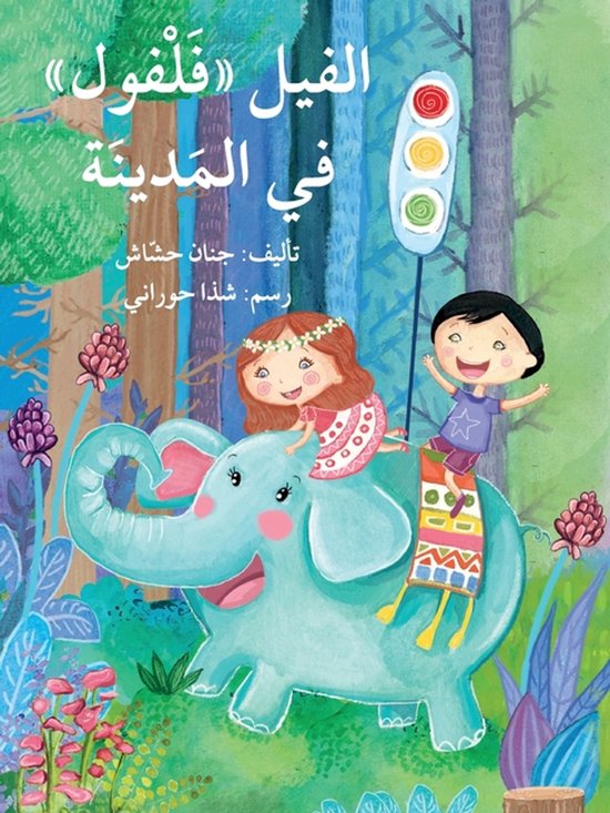 الفيل فلفول في المدينة - Falfoul, جنان حشاش | 9786144423882 | Boeken | bol
