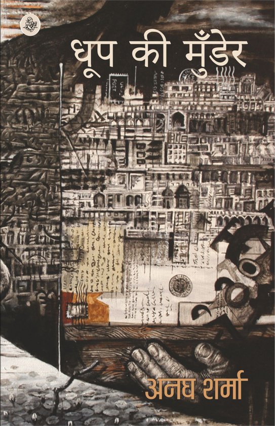 Dhoop Ki Munder (ebook), Anagh Sharma | 9789388753562 | Boeken | bol