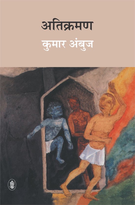 Atikraman (ebook), Kumar Ambuj | 9788171197514 | Boeken | bol