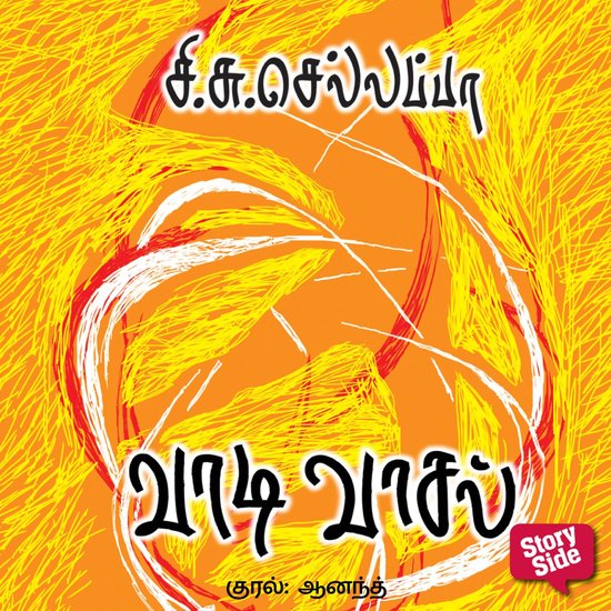 Vaadivasal, Si Su Chellappa | 0408100065118 | Boeken | bol