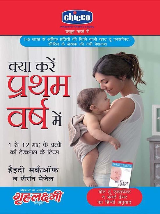 What to Expect When You Are Expecting Series - Kya Kare Pratham Varsh Mein : 1 se 12... | bol.com