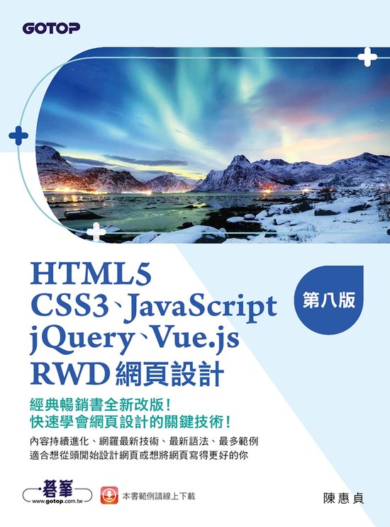 Html5、css3、javascript、jquery、vue Js、rwd網頁設計 第八版 Ebook 陳惠貞 9786263244191 Boeken