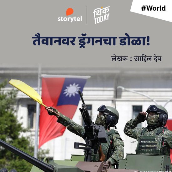 Taiwanvar Dragoncha Dola, Sahil Deo | 0408100160707 | Boeken | bol