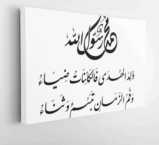 Arabic Calligraphy of a poetry for the Prophet Muhammad (peace be upon ...