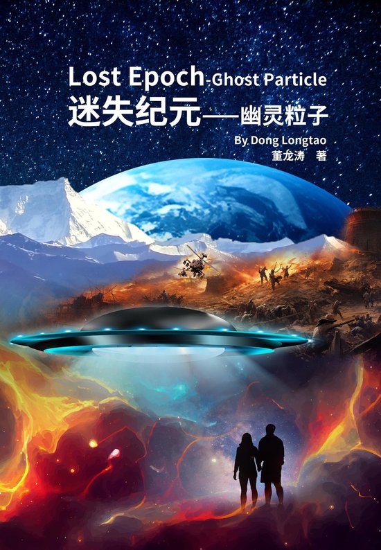 Lost Epoch-Ghost Particle (ebook), Dong Longtao | 9798215109571 ...