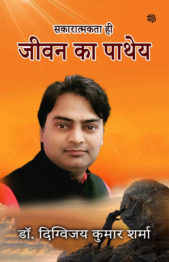 Sakratmakata Hi Jivan Ka Pathey (ebook), Dr. Digvijay Kumar Sharma | 9789355358066 |... | bol