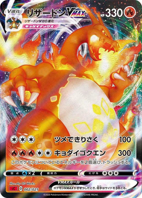 Pokemon Sword & Shield VMAX Charizard Starter Set - JAPANS - Charizard ...