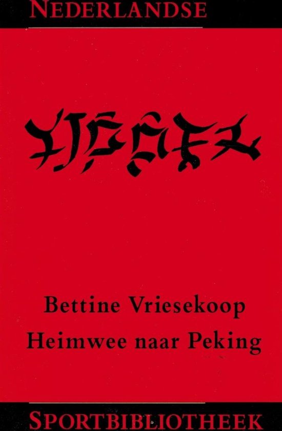 Heimwee naar Peking, Bettine Vriesekoop | 9789060053591 | Boeken | bol.com
