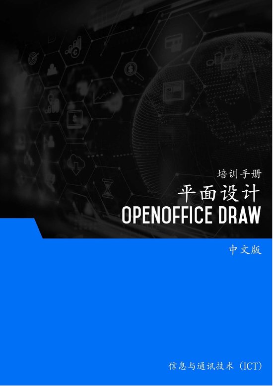 平面设计（OpenOffice Draw） (ebook), Advanced Business Systems Consultants ...