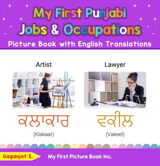 Teach & Learn Basic Punjabi words for Children 10 - My First Punjabi ...
