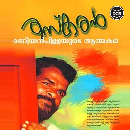 Thaskaran:Maniyanpillayude Athmakadha, Maniyan pillai | 9789353902247 ...