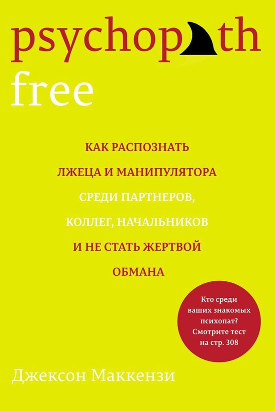 Psychopath Free. (ebook), Onbekend | 9785389121805 | Boeken | bol.com