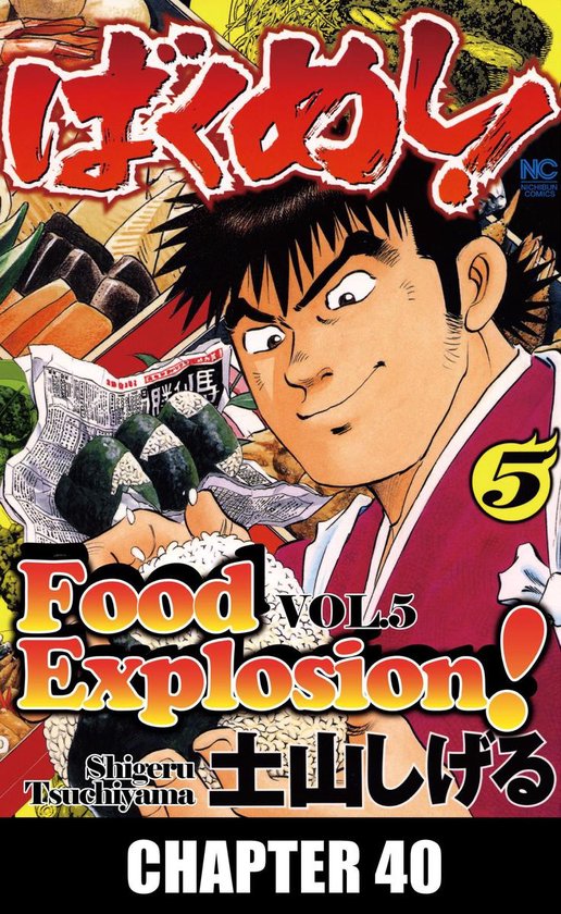 FOOD EXPLOSION, Chapter Collections 40 - FOOD EXPLOSION (ebook ...