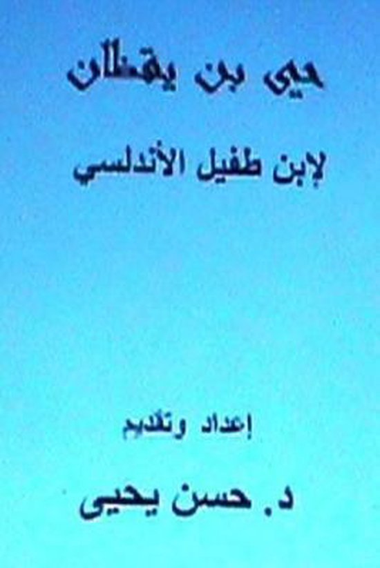 Hay Bin Yaqzan-Ibn Tufayl Al-Andalusi | 9781475268805 | Dr Hasan Yahya ...