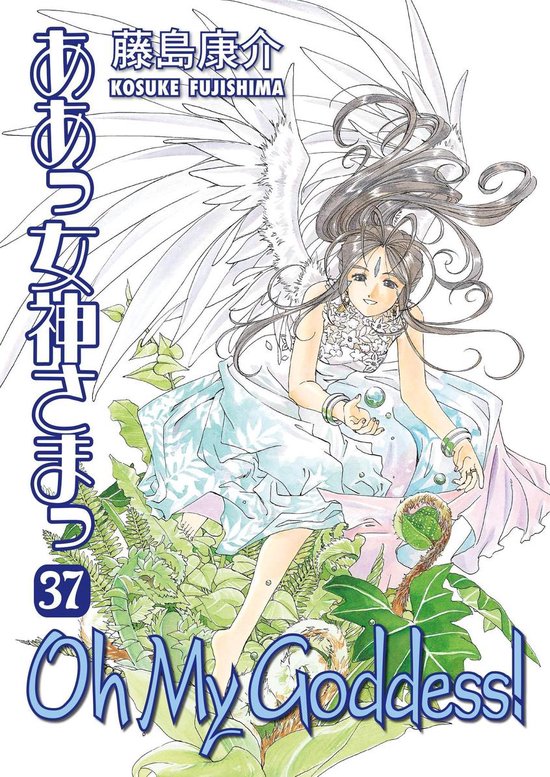 Oh My Goddess! Volume 37 (ebook), Kosuke Fujishima | 9781630088835 | Boeken | bol.com
