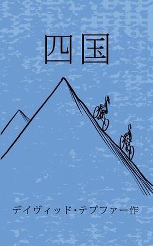 四国, David Tepfer | 9781913962647 | Boeken | bol.com