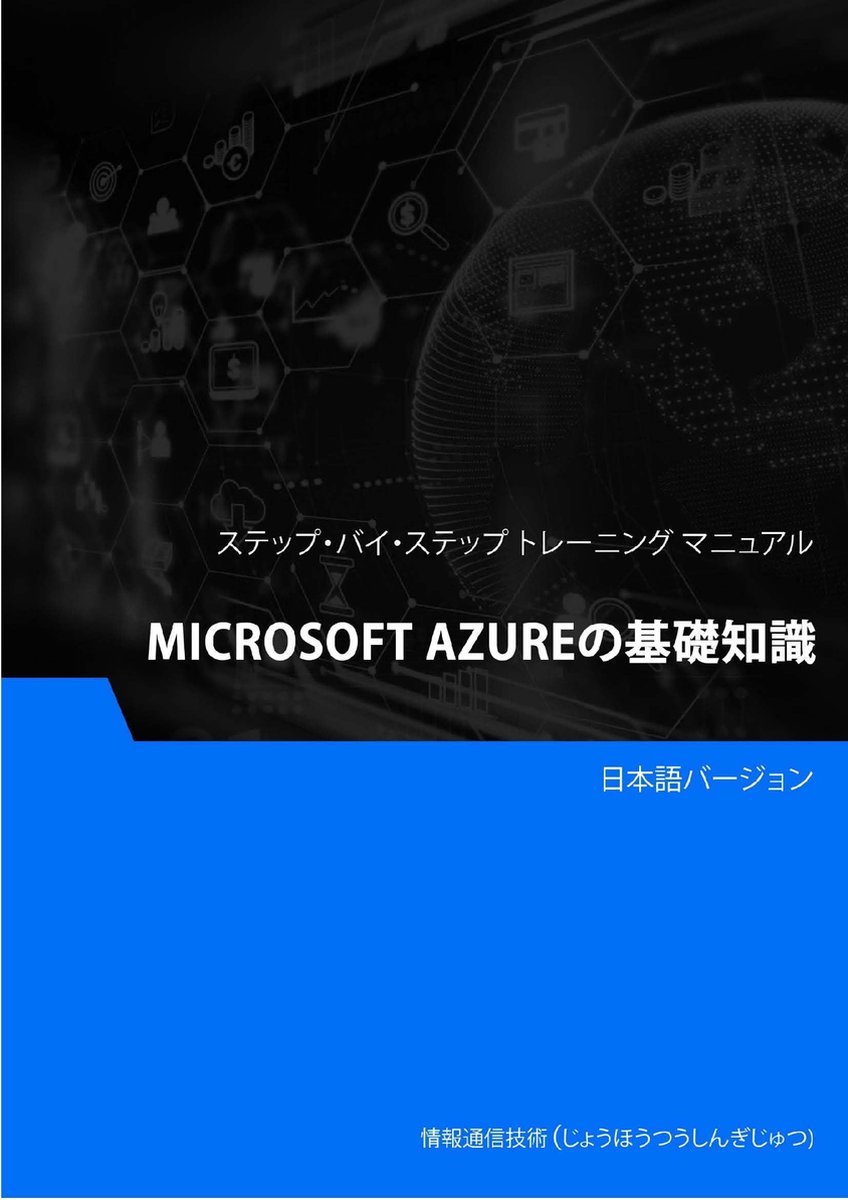 Microsoft Azureの基礎知識 (ebook), Advanced Business Systems Consultants Sdn Bhd |... | bol