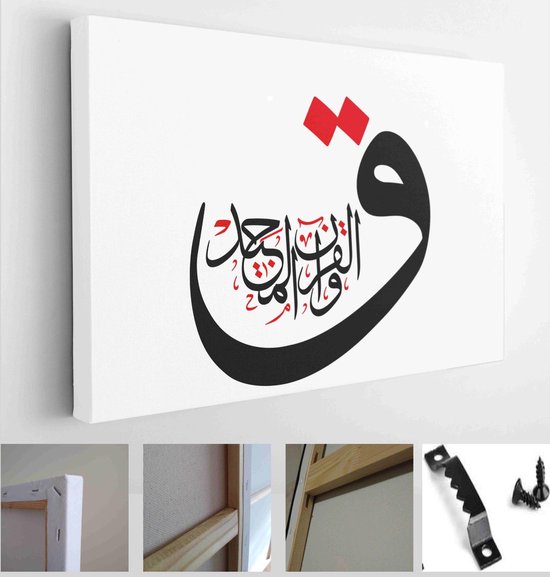 Holy Quran Arabic calligraphy, translated: (Qaf: By the Glorious Quran ...