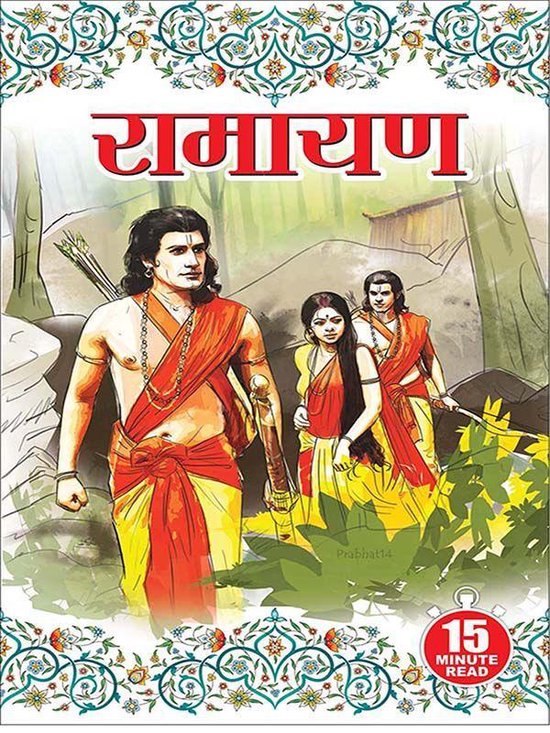Ramayana : (रामायण) (ebook), Himanshu Sharma | 9789389807578 | Boeken ...