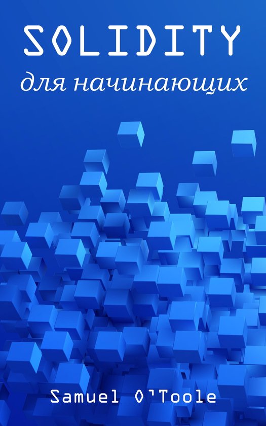 Solidity для начинающих (ebook), Samuel O'Toole | 9798224010400 | Boeken | bol