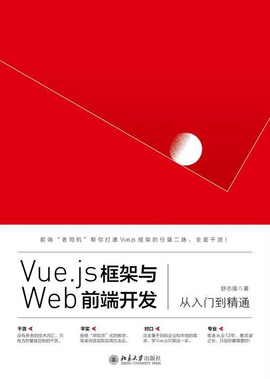 Vue.js框架与Web前端开发从入门到精通 (ebook), 舒志强 | 9787301325766 | Boeken | bol