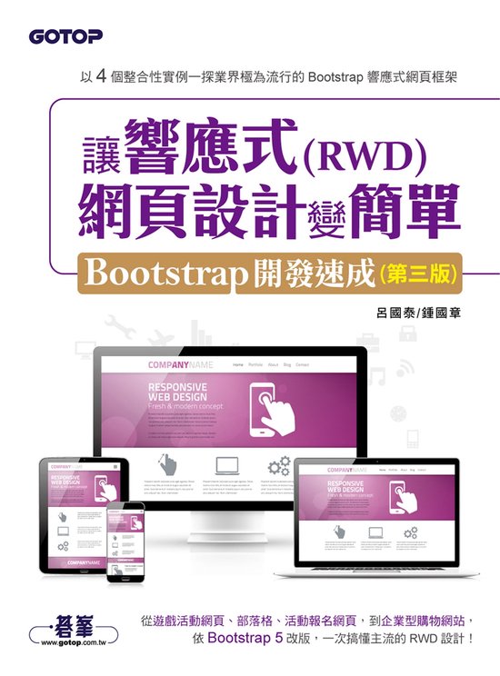 讓響應式(RWD)網頁設計變簡單：Bootstrap開發速成(第三版) (ebook), 呂國泰/鍾國章 | 9786263243378 | Boeken | bol.com