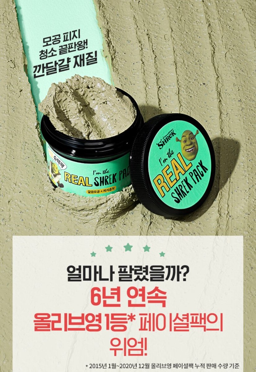 I'm The Real Shrek Clay Mask Pack 110g - Exfoliates - Sebum Control ...