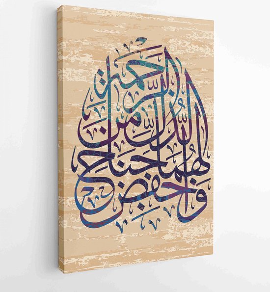 And lower to them the wing of humility out of mercy. in Arabic. with ...