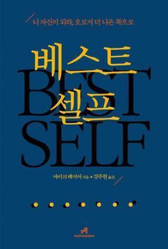Best Self Mike Bayer 9791135444968 Boeken Bol