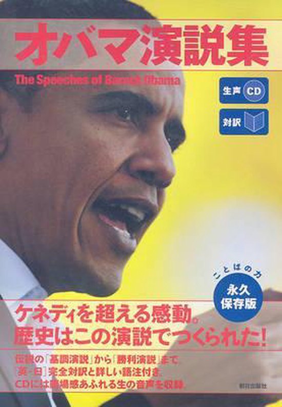 The Speeches Of Barack Obama [With CD (Audio)], Barack Hussein Obama ...