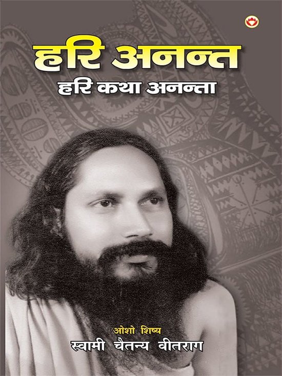 Hari Anant- Hari Katha Ananta - Part - 3 (हरि अनन्त- हरि कथा अनन्ता ...