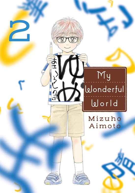 My Wonderful World 2 - My Wonderful World 2 (ebook), Mizuho Aimoto ...