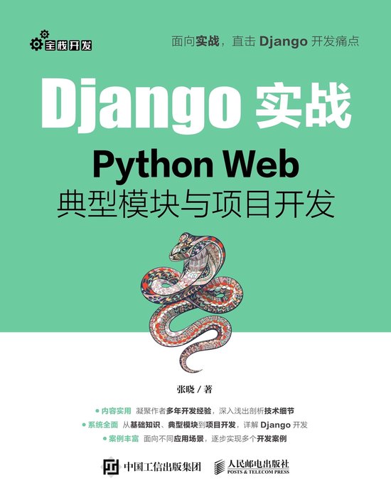 Django实战：Python Web典型模块与项目开发 (ebook), 张晓著 | 9787115540201 | Boeken | bol
